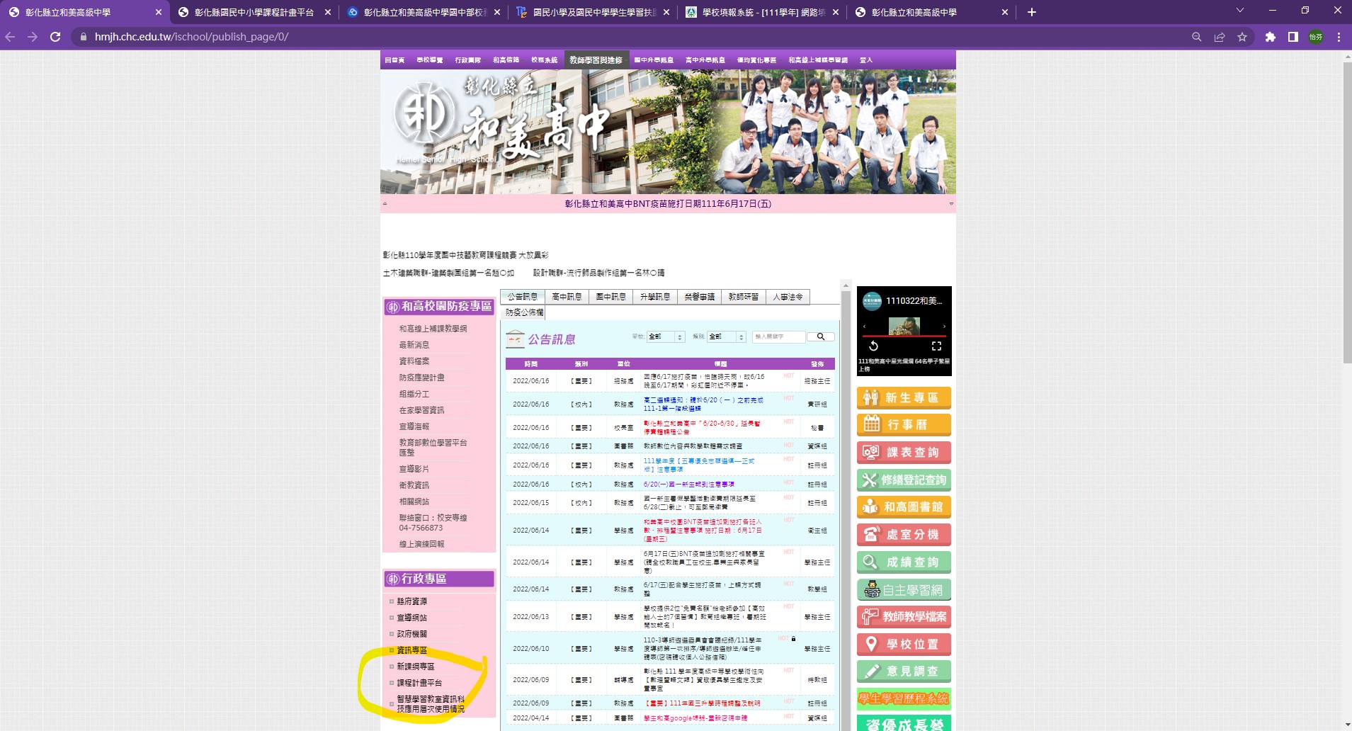 彰化縣國民中小學課程計畫平台
