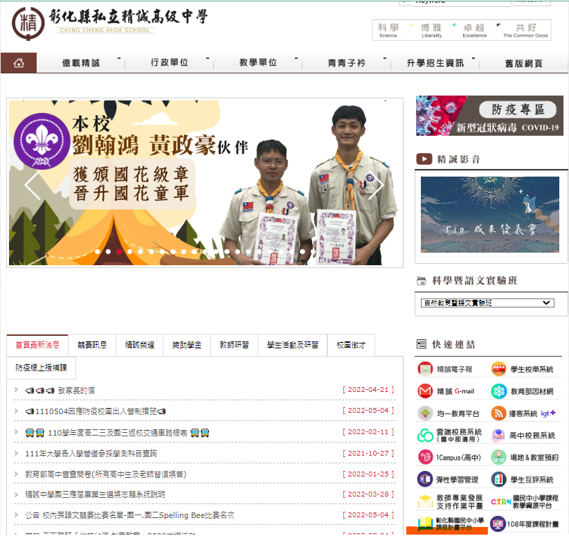 彰化縣國民中小學課程計畫平台