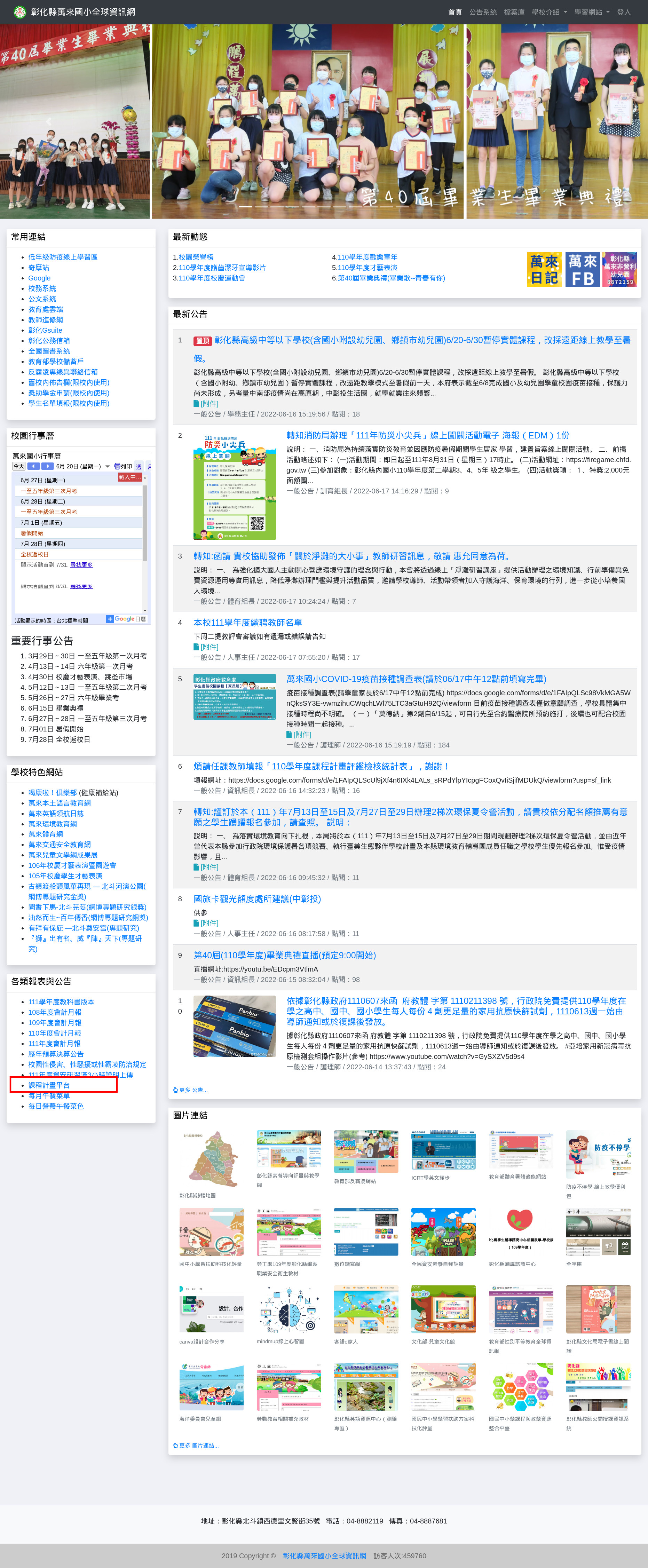 彰化縣國民中小學課程計畫平台