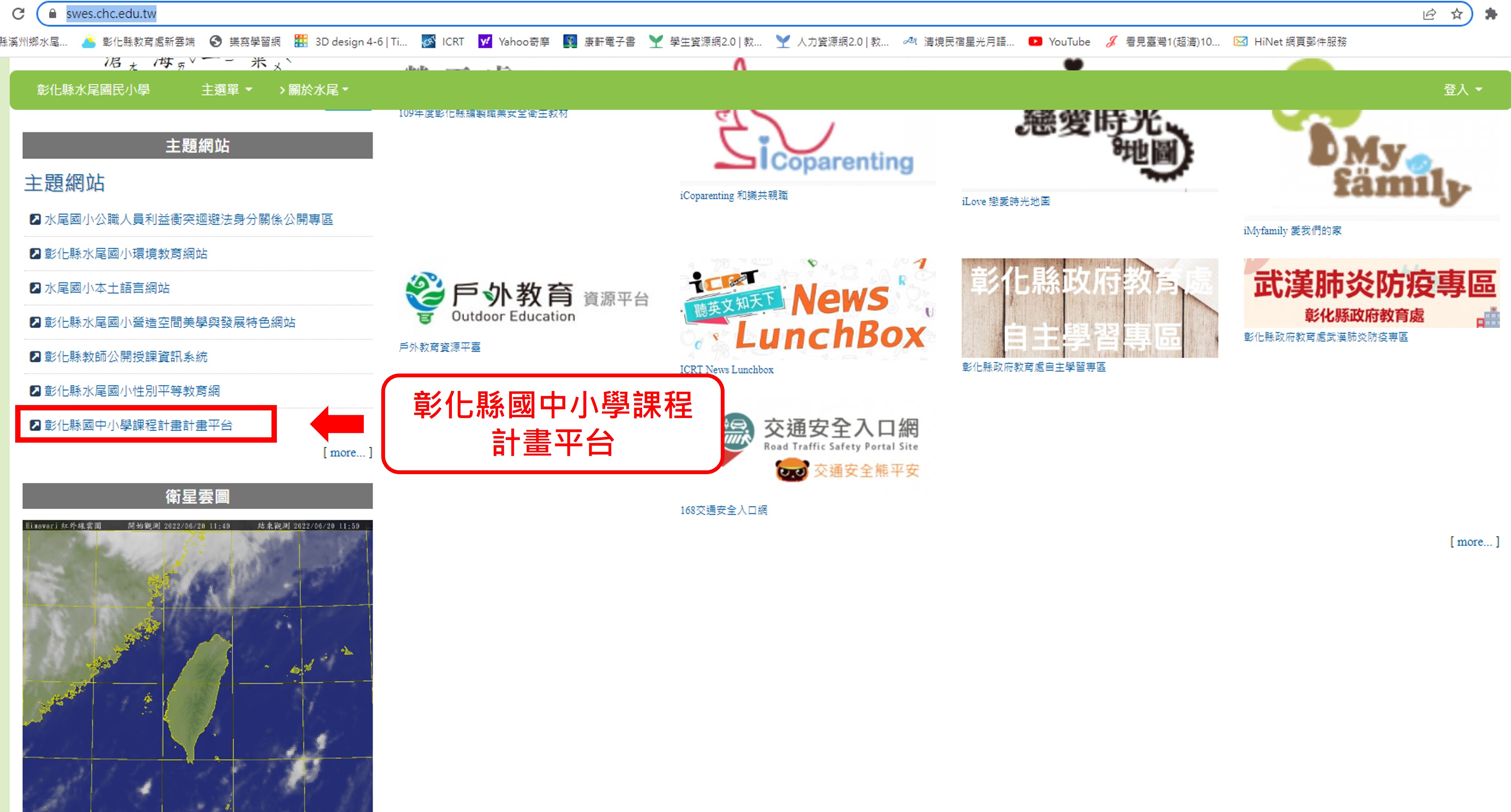 彰化縣國民中小學課程計畫平台