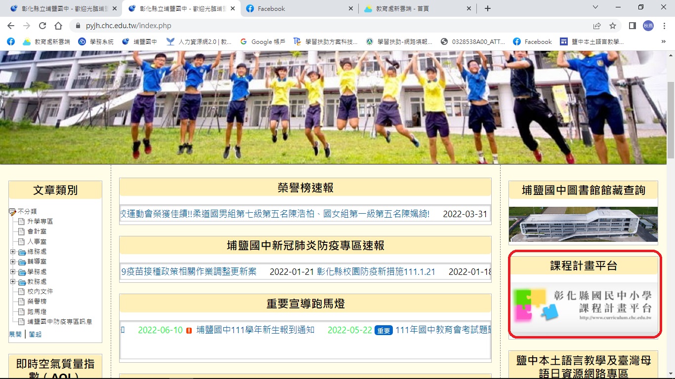彰化縣國民中小學課程計畫平台