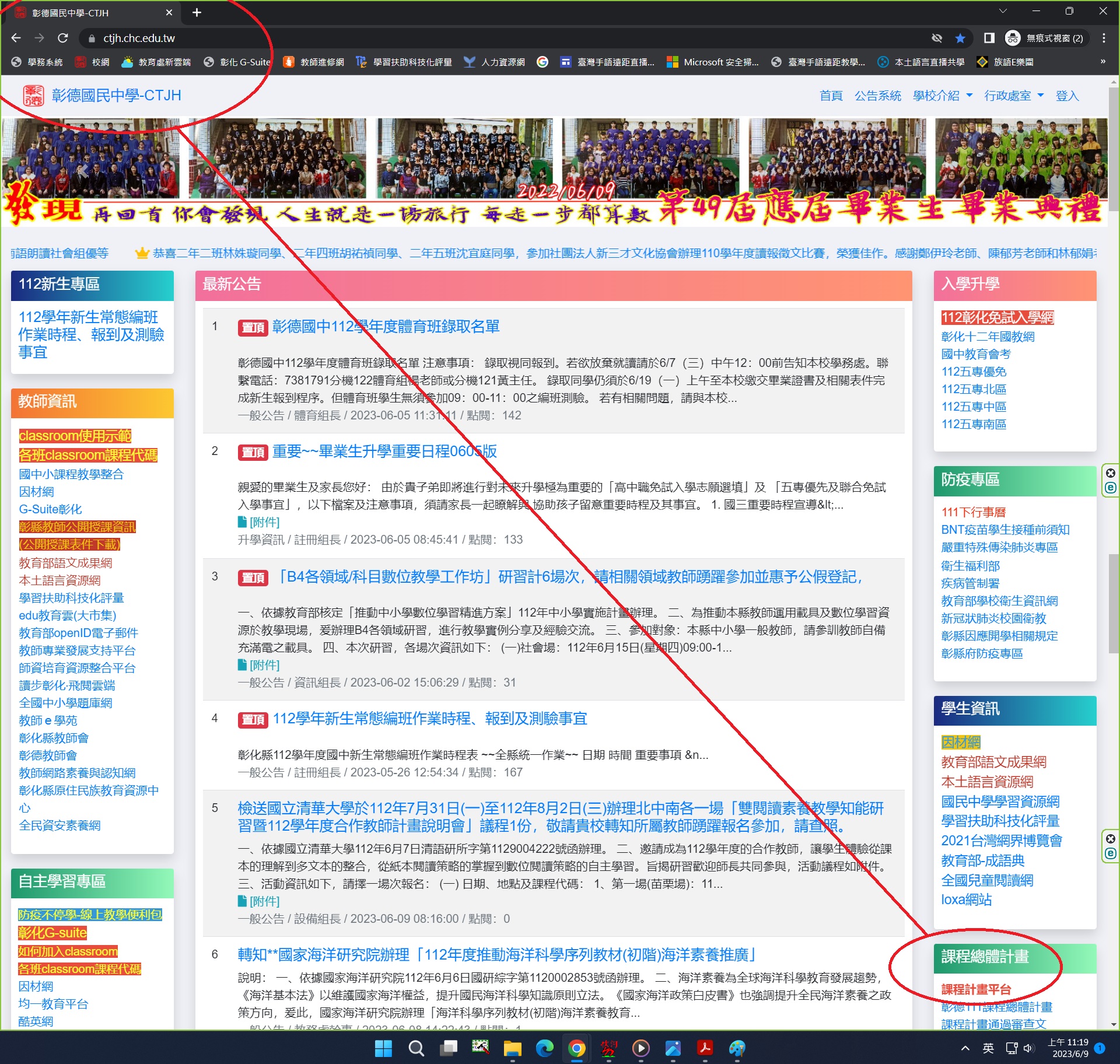 彰化縣國民中小學課程計畫平台