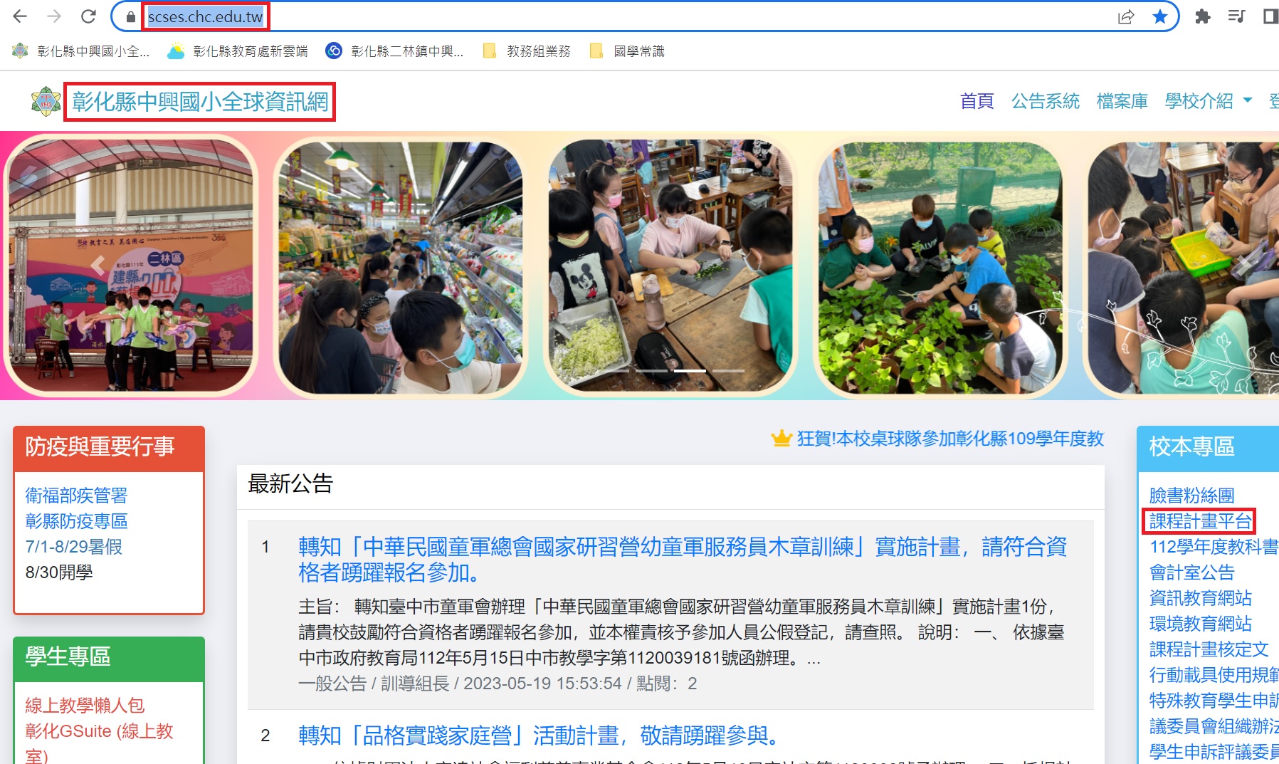 彰化縣國民中小學課程計畫平台