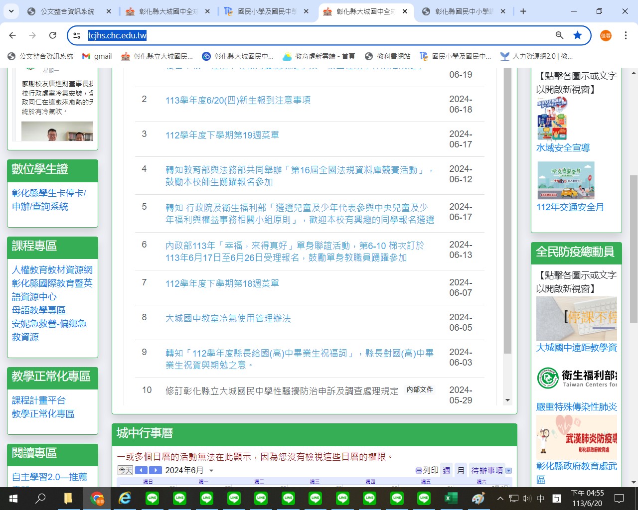 彰化縣國民中小學課程計畫平台
