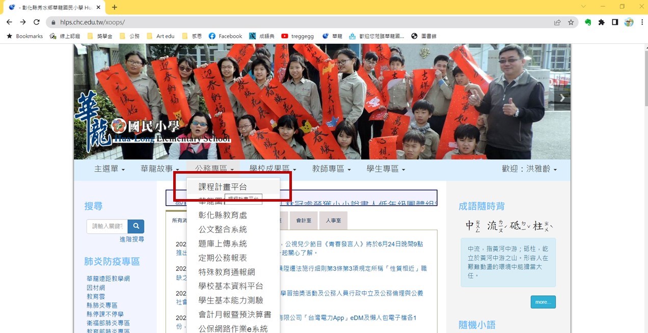 彰化縣國民中小學課程計畫平台